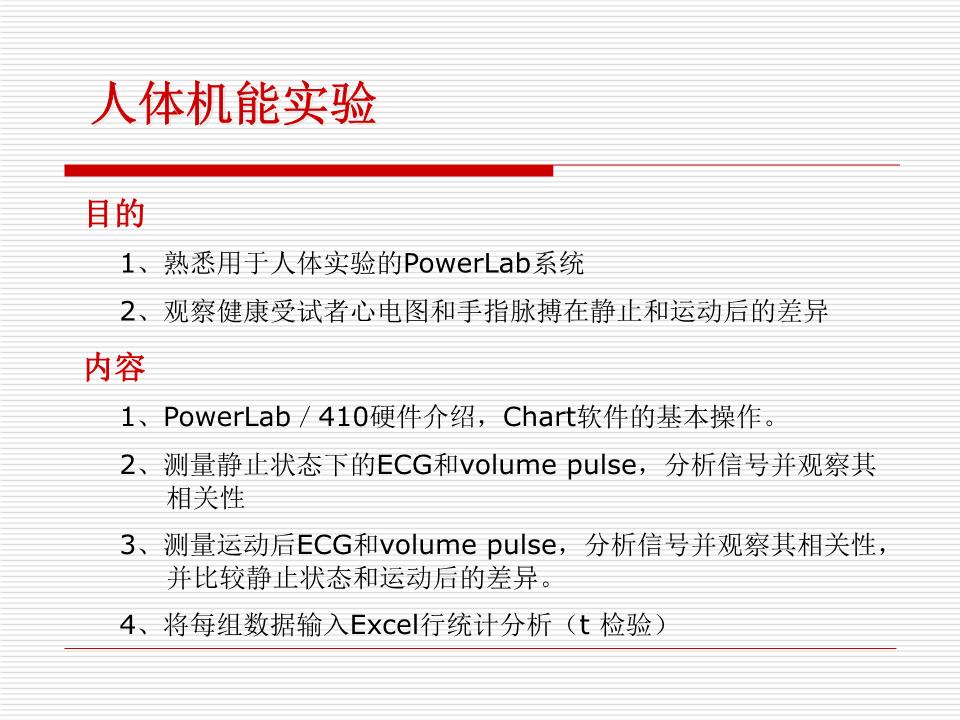 PowerLab介绍.ppt