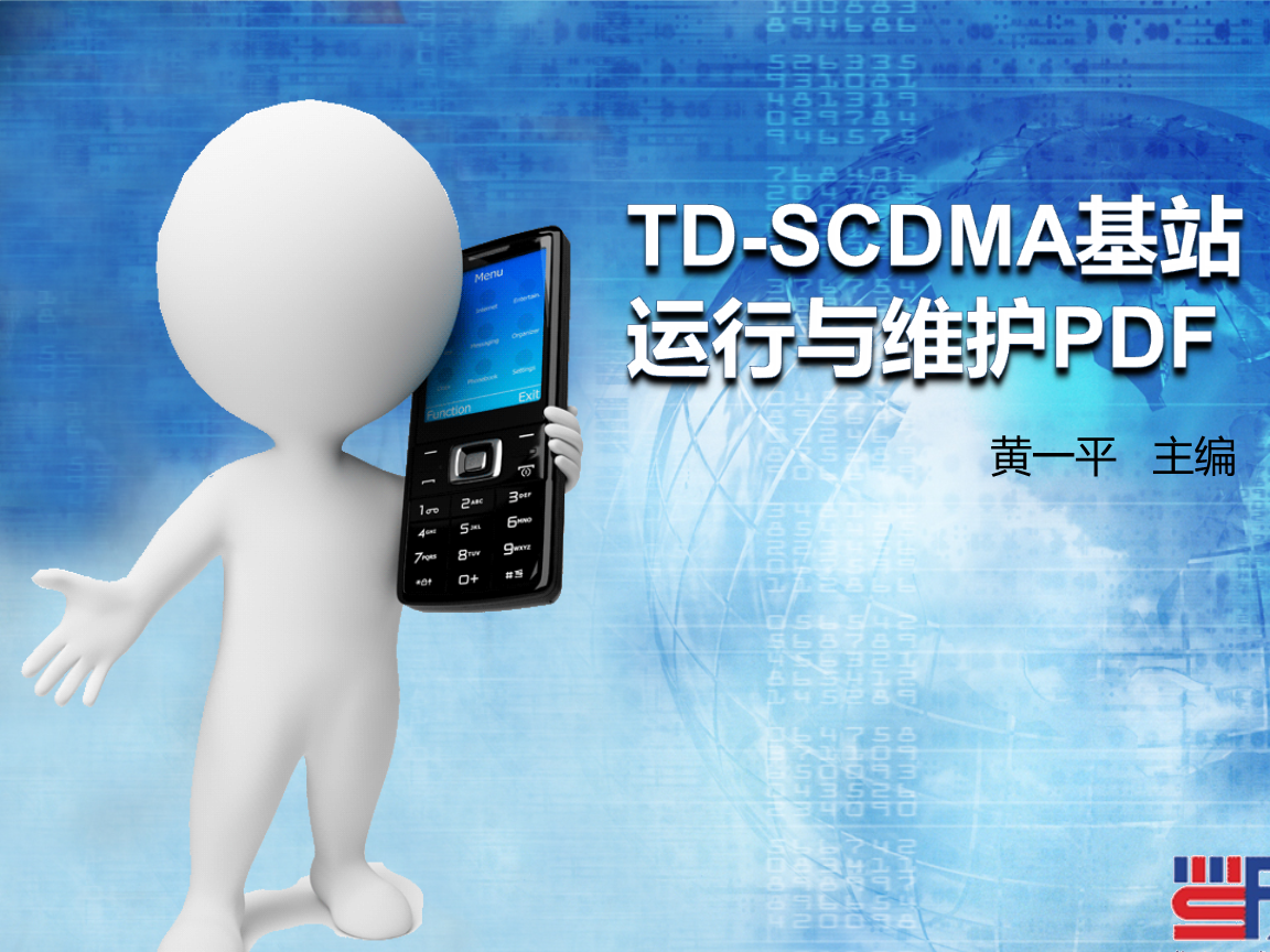 TD-SCDMA基站运行与维护 黄一平 第2章 3G系统的网络结构新.ppt文档全文免费阅读、在线看